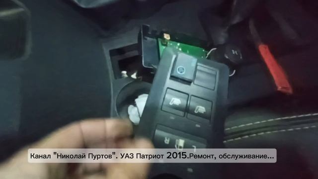 УАЗ - Патриот 2015.Кнопки чистим...