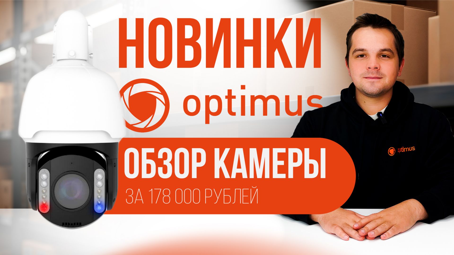 Новая видеокамера Optimus Smart ACT IP-P098.0(37X)MD