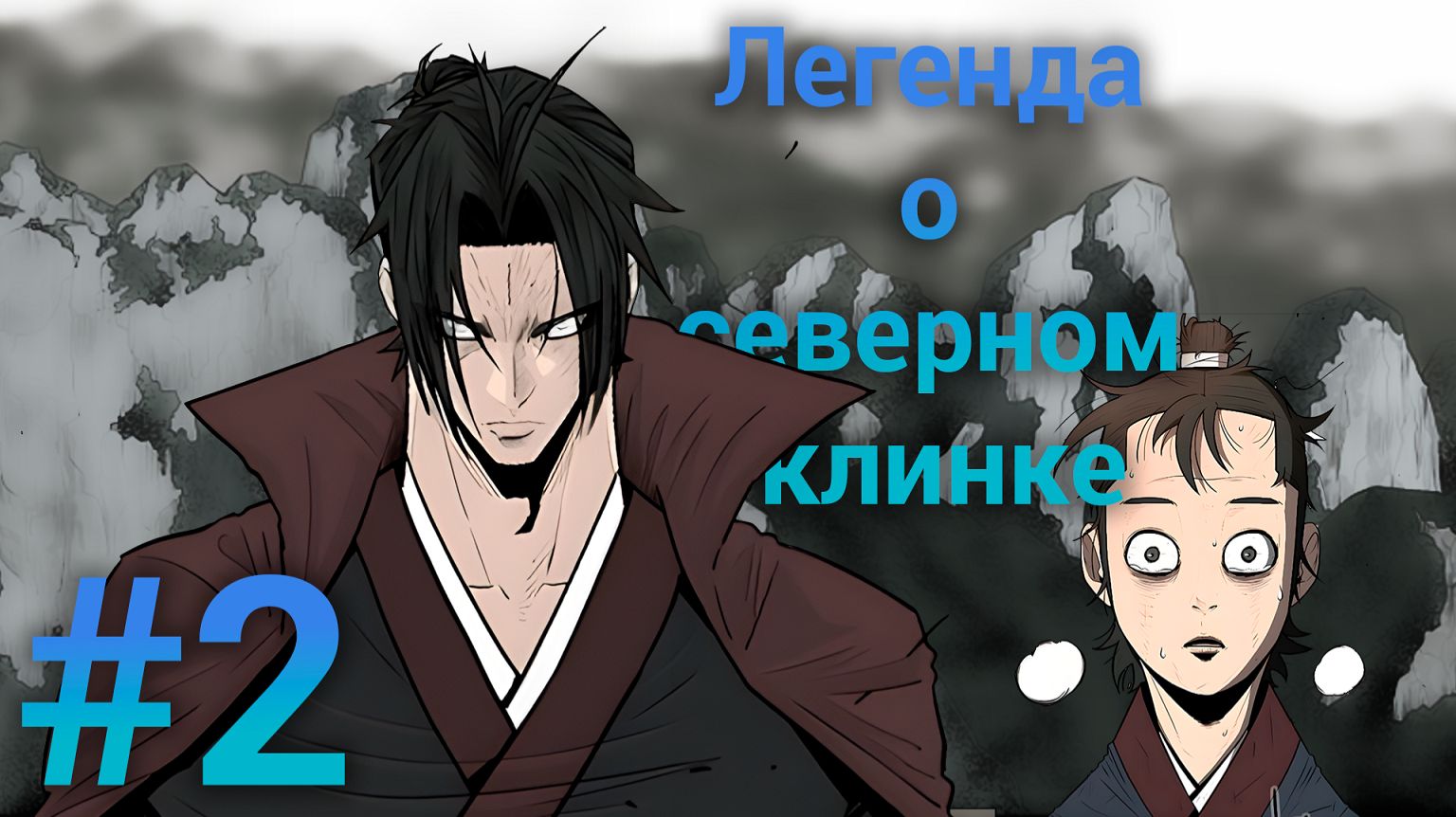Клан предал его семью и сделал узником за что он обязательно отомстит им! Часть 2