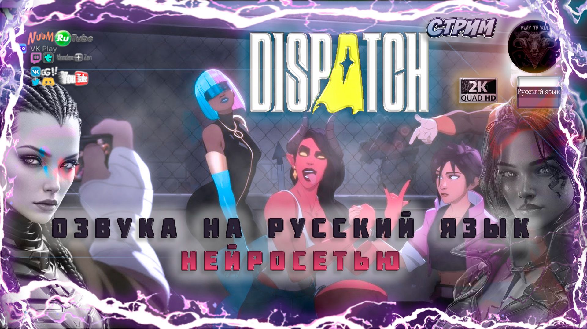 Dispatch ♦ Выбор имеет значение ♦ [Русская озвучка] #RitorPlay