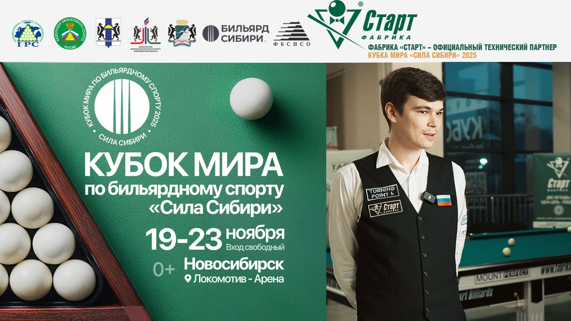 Кубок Мира «Сила Сибири» | Отзывы Кучкарова Джамолиддина и Зайцева Семена