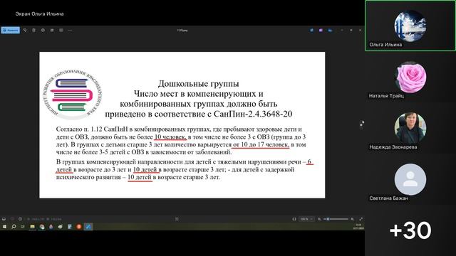 вебинар по работе в системах СГО и Е-Услуг ноябрь 2024