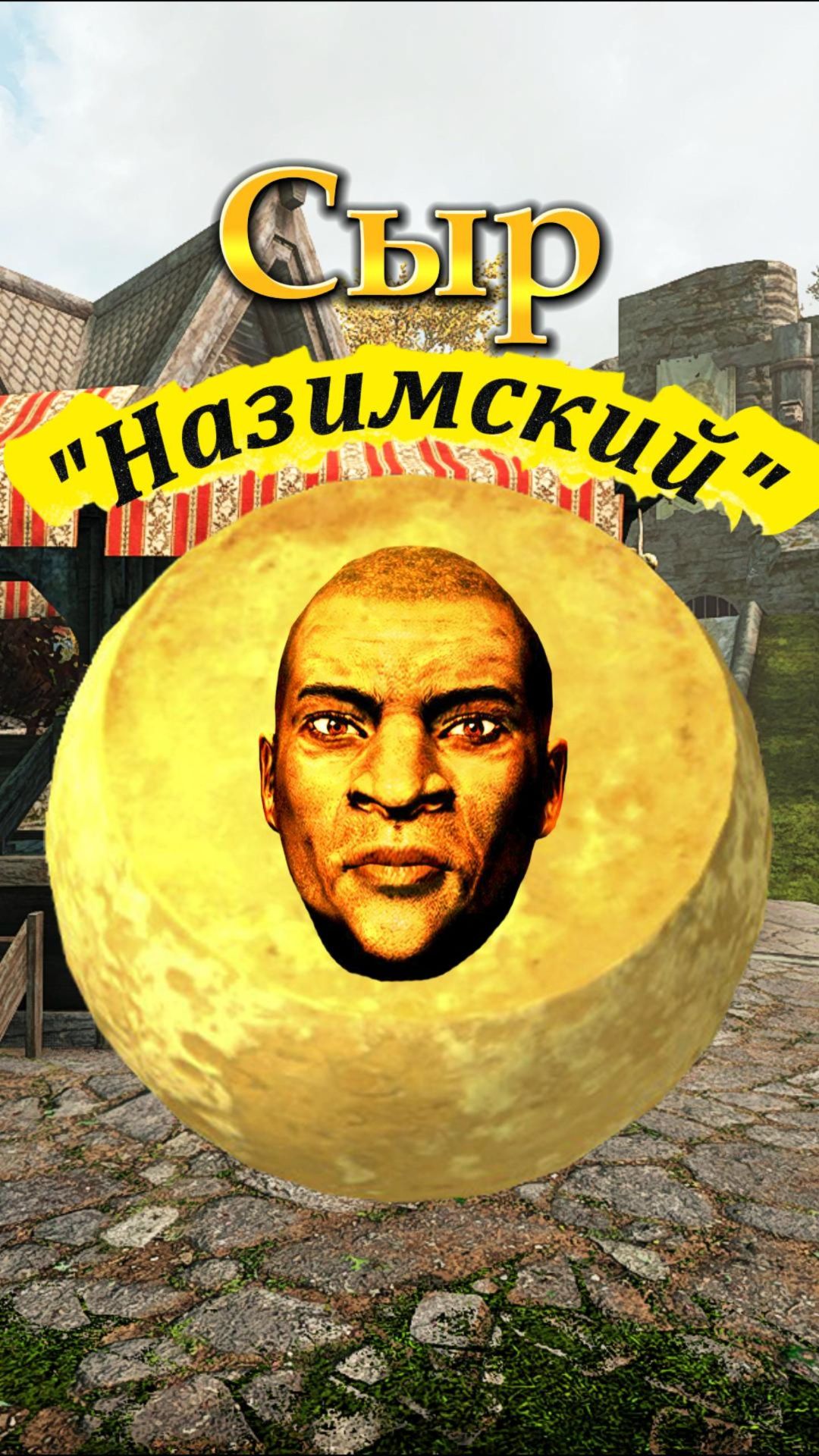 Сыр "Назимский"