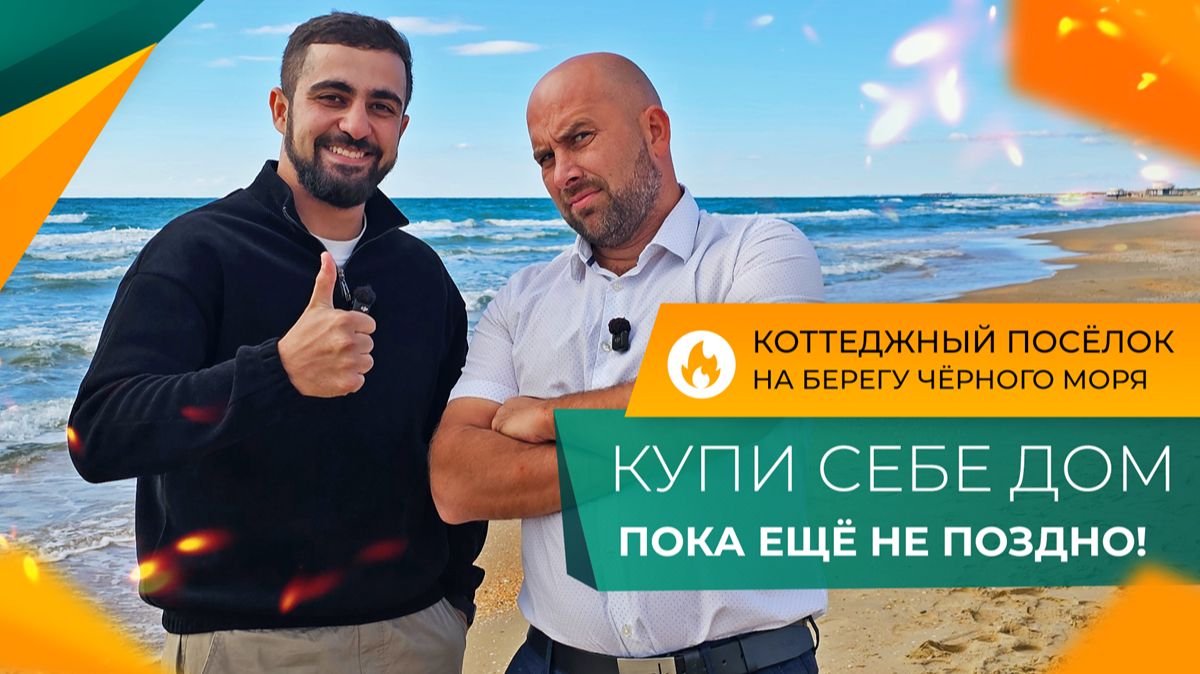 Сколько СТОЯТ самые недорогие ДОМА У МОРЯ в пригороде АНАПЫ рядом с лучшими ПЛЯЖАМИ села ВИТЯЗЕВО?