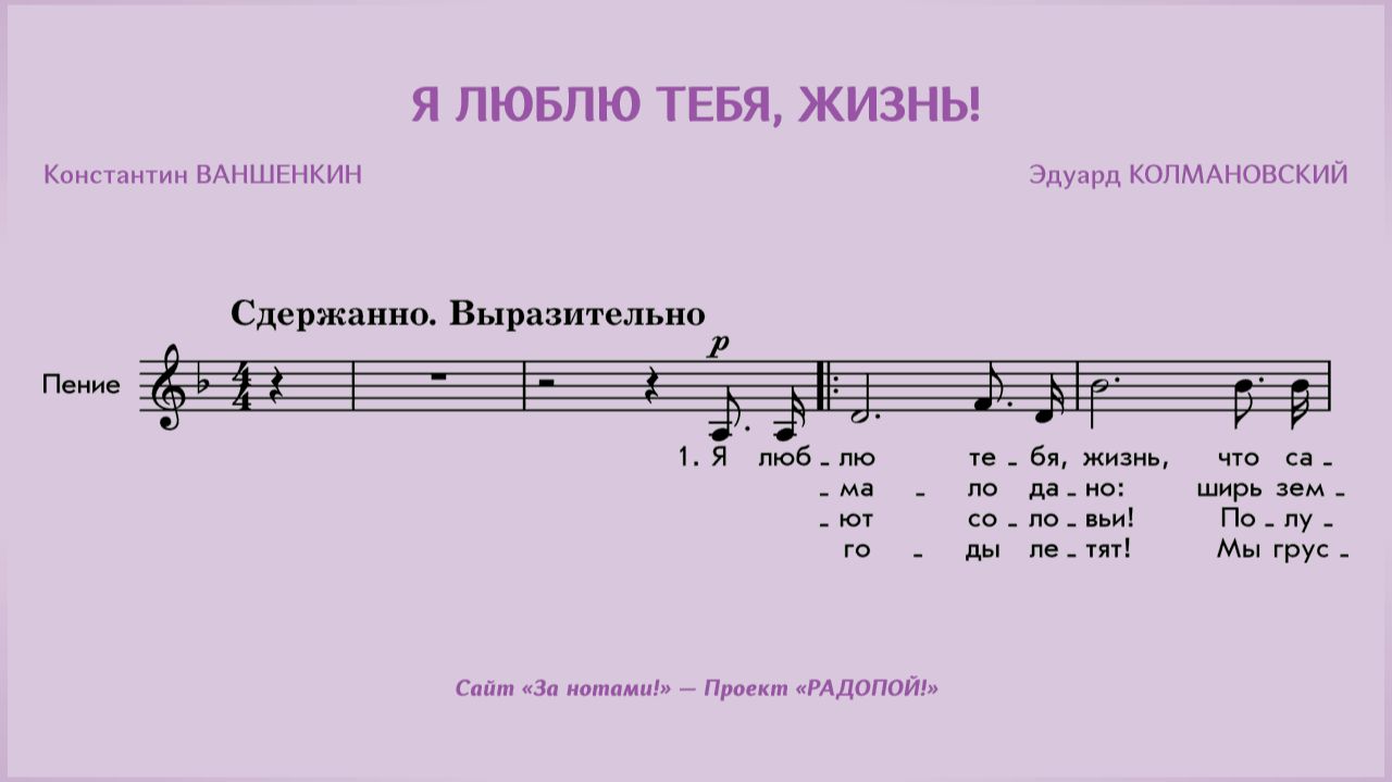 РАДОПОЙ! — Я люблю тебя, жизнь!