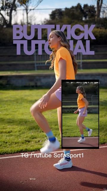 специальные беговые упражнения сбу