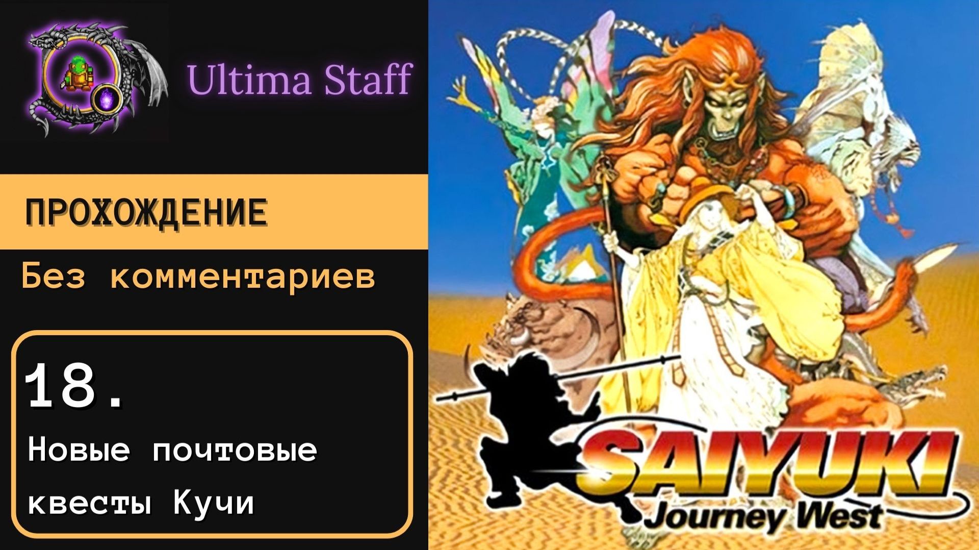 100% прохождение Saiyuki: Journey West. 18  Доп. Квесты Кучи