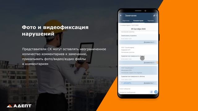 Адепт:Стройконтроль