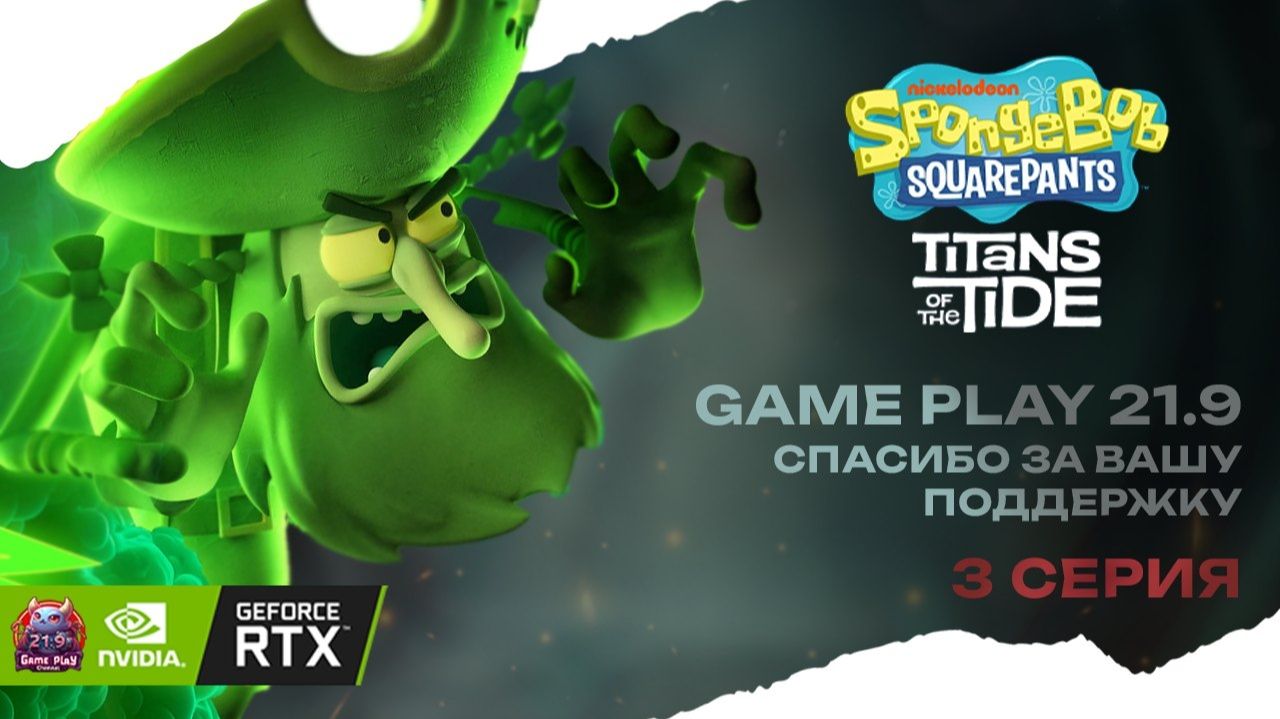 Губка Боб Квадратные Штаны: Гиганты глубин серия 3 #спанчбоб #spongebob