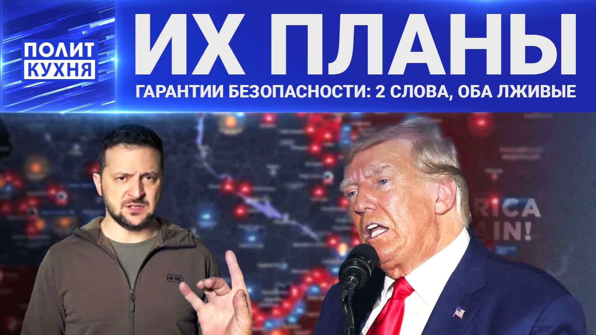 ⚡️ ГАРАНТИИ БЕЗОПАСНОСТИ: ДВА СЛОВА, ОБА ЛЖИВЫЕ