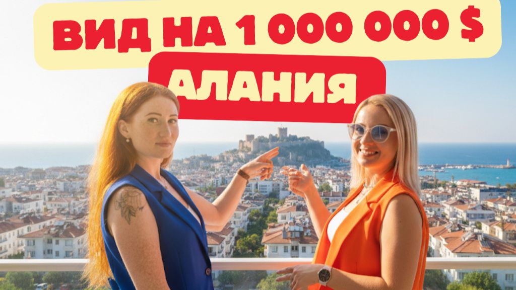 Мечтаете о жизни у моря? Смотрите! Недвижимость в Аланье 2025