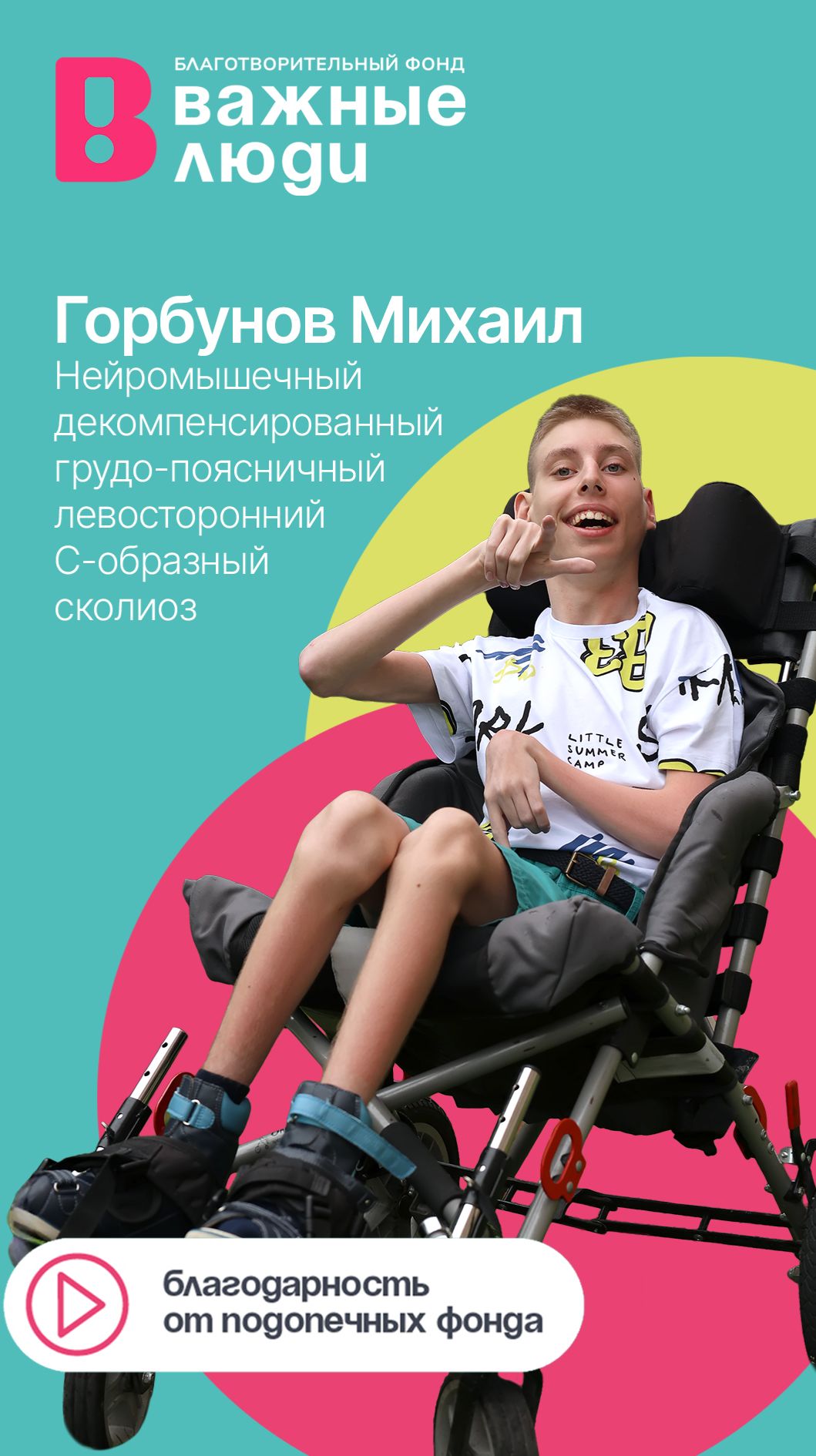 Миша в новой коляске | Фонд «Важные Люди»