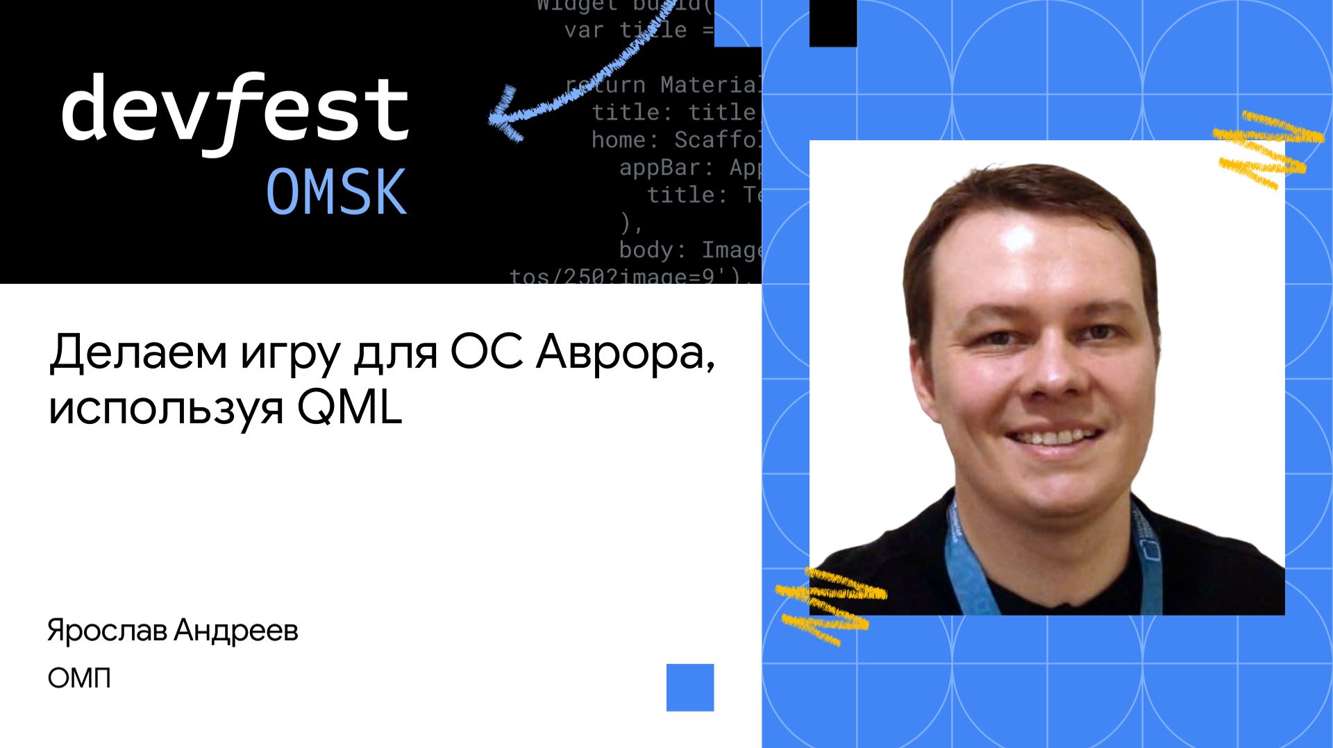 Делаем игру для ОС Аврора, используя QML | Ярослав Андреев