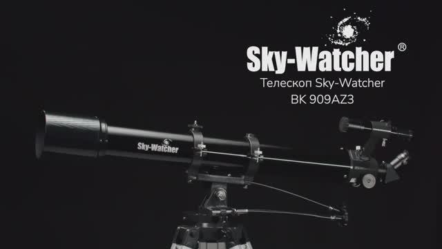 Телескоп Sky-Watcher BK 909AZ3 | Sky-Watcher – имиджевое видео