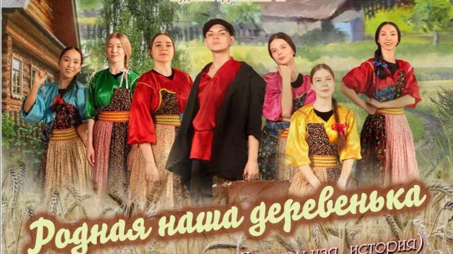 Выпускной творческий проект "Родная наша деревенька"