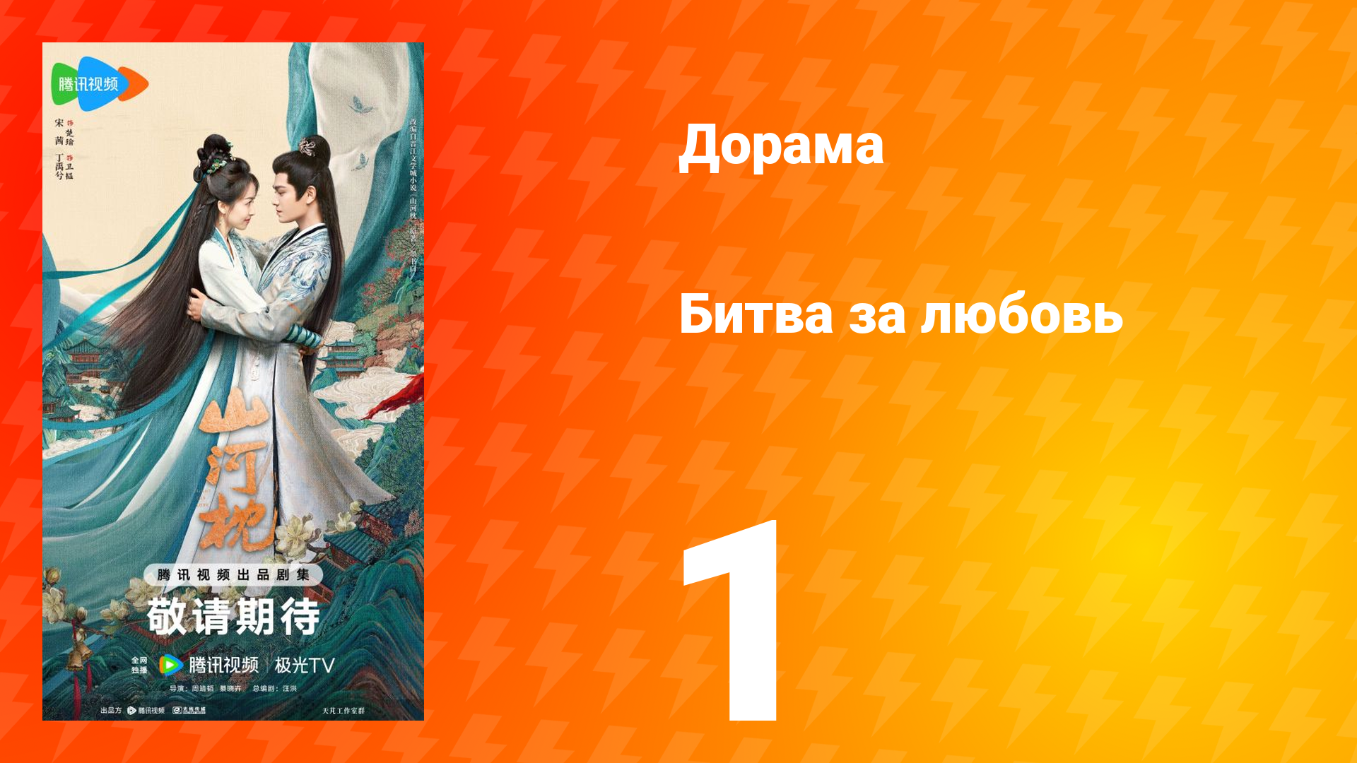 Битва за любовь 1 серия