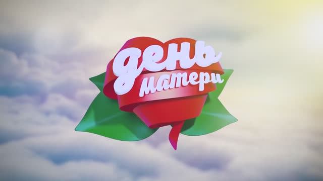 Футаж видео-заставка День матери