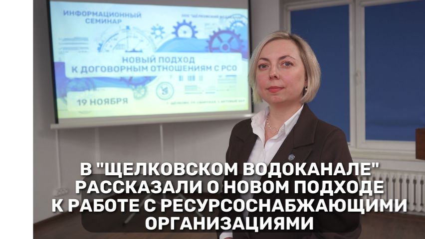 Новый подход к договорным отношениям с РСО