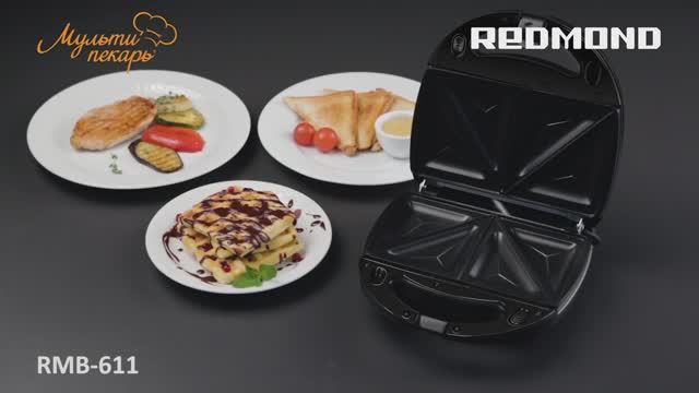 Мультипекарь REDMOND RMB-611 - универсальная минипекарня!