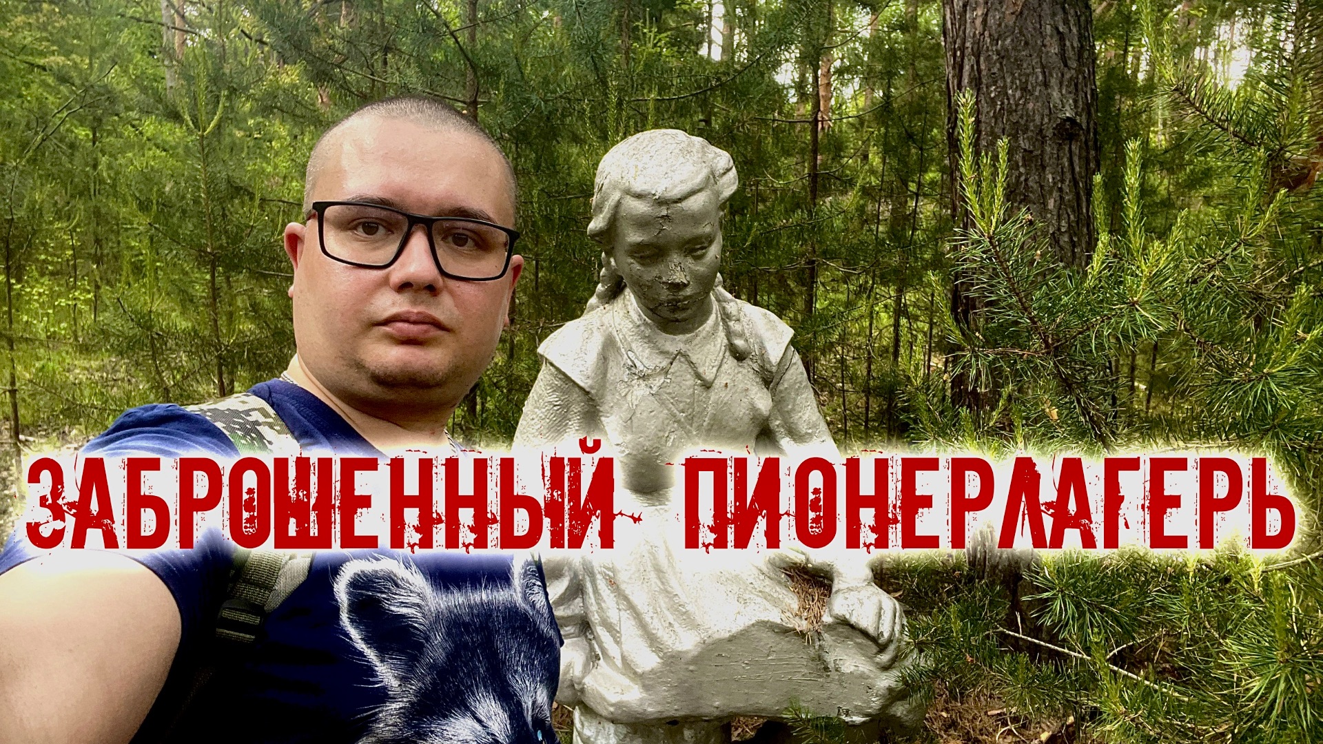 Лагерь Солнечная поляна