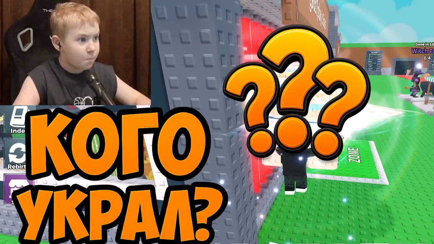 Украл Крутого Брейнрота ►Укради Брейнрот Обновление ► 2 Часть ► Роблокс ► ROBLOX