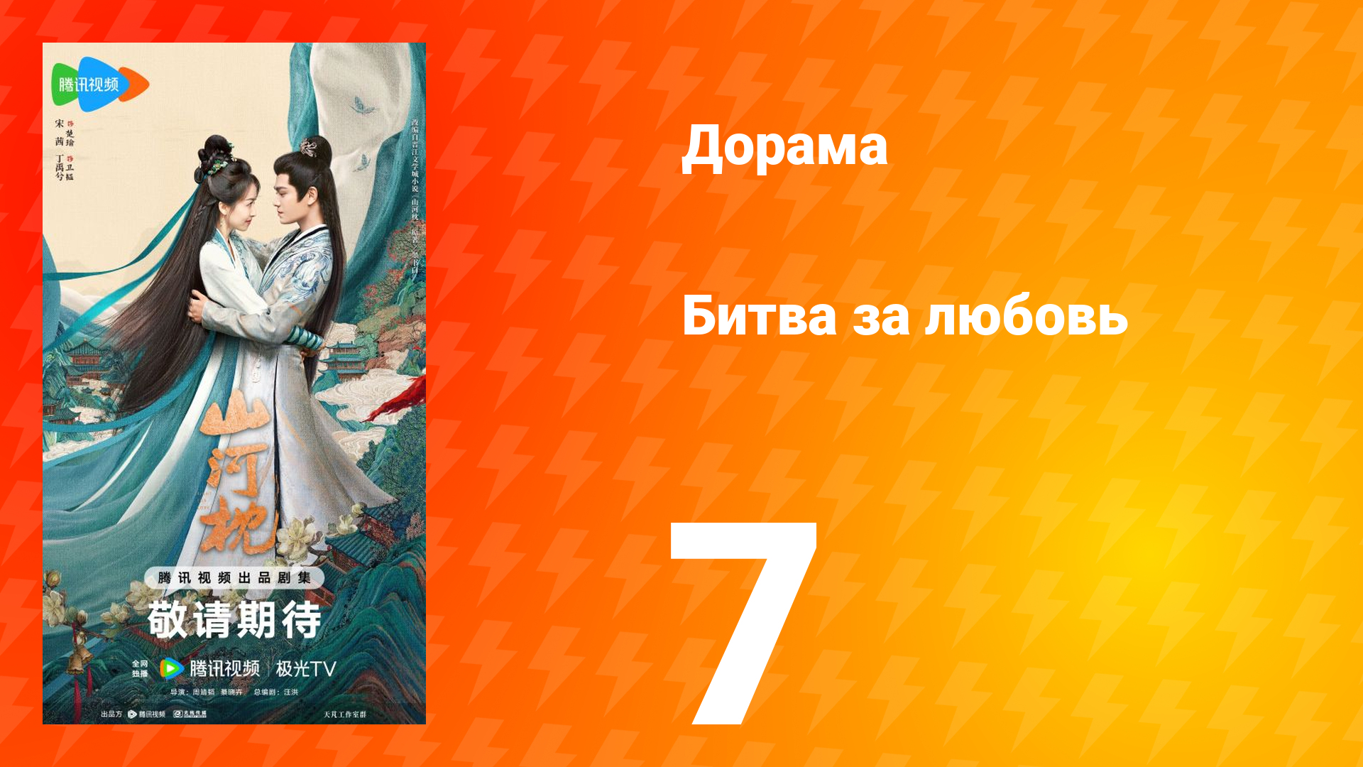 Битва за любовь 7 серия