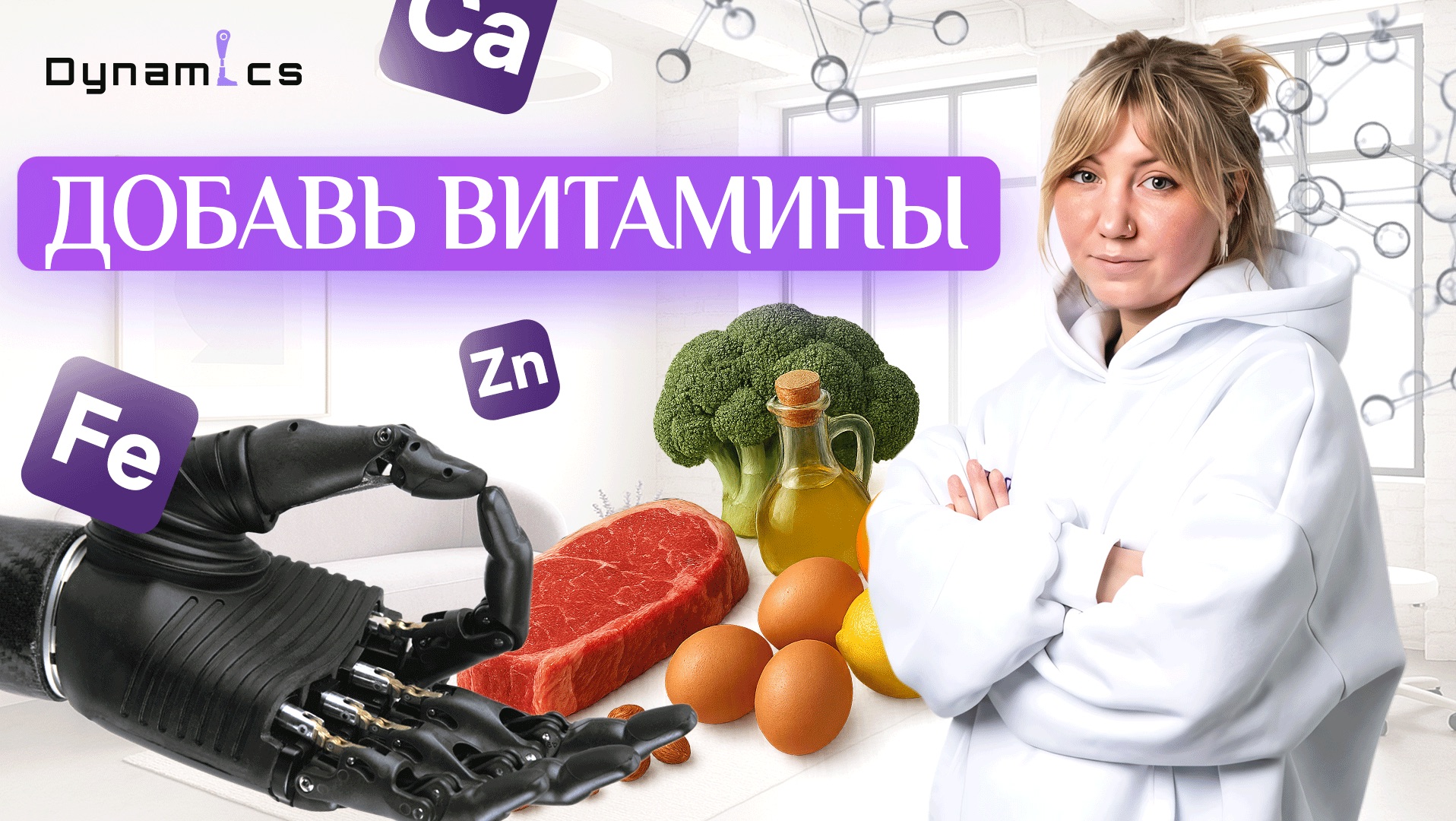 Роль витаминов и макроэлементов в заживлении тканей после ампутации | Советы реабилитолога