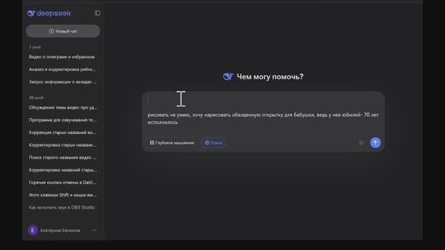 Пока я звонила бабушке, ДипСик нарисовал для неё юбилейную открытку.