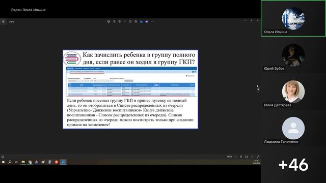 вебинар по работе в системах СГО и Е-Услуг сентябрь 2024