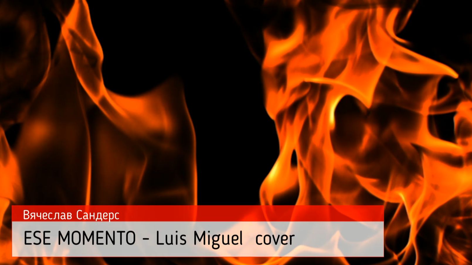 Вячеслав  Сандерс -ESE MOMENTO, Luis Miguel cover