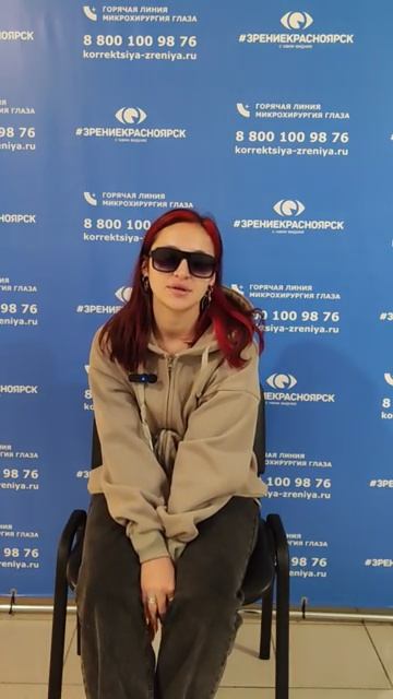 Отзыв о лазерной коррекции зрения в клинике "Зрение Красноярск", 88001009876