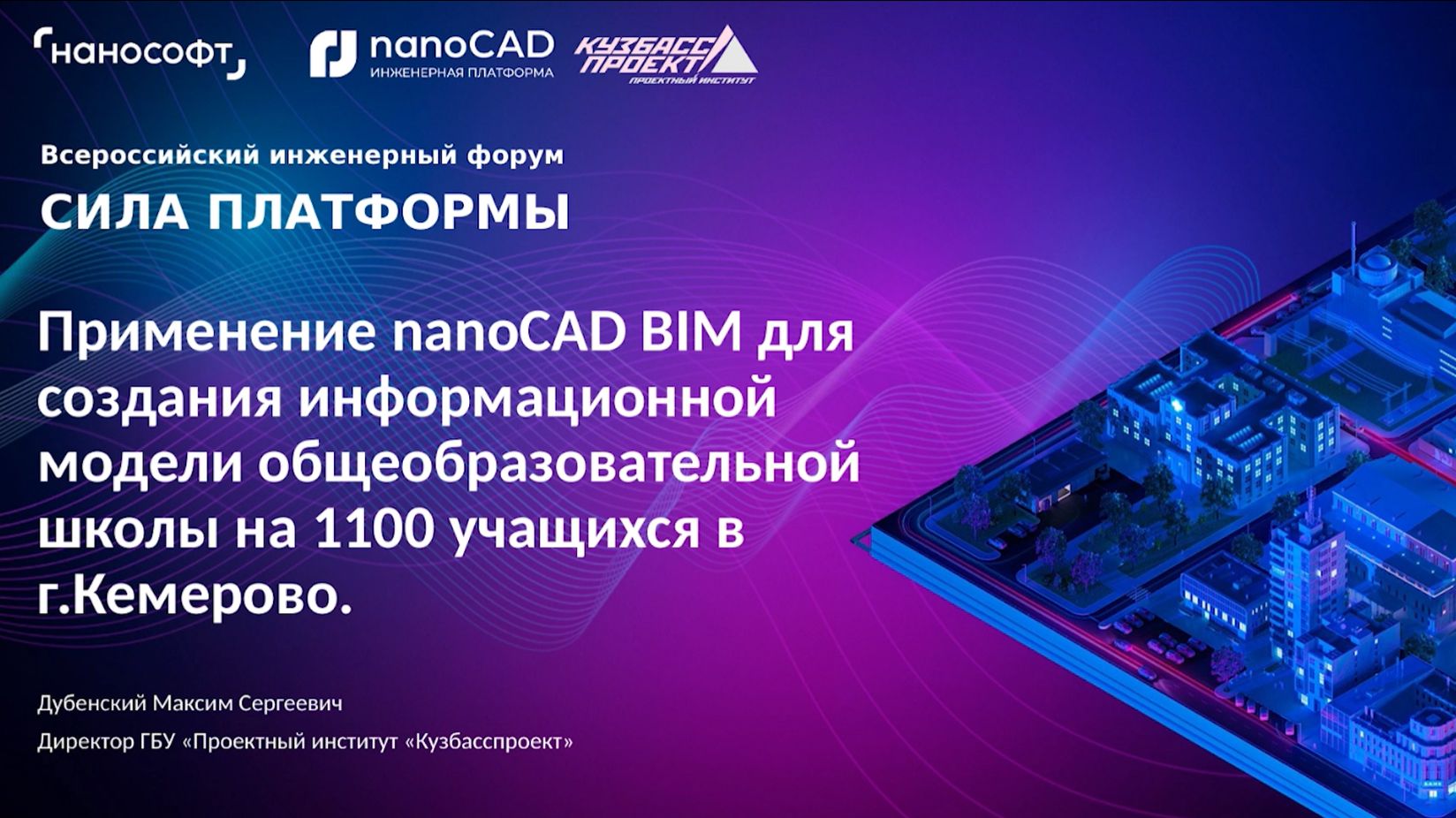 Применение nanoCAD BIM для создания информационной модели общеобразовательной школы