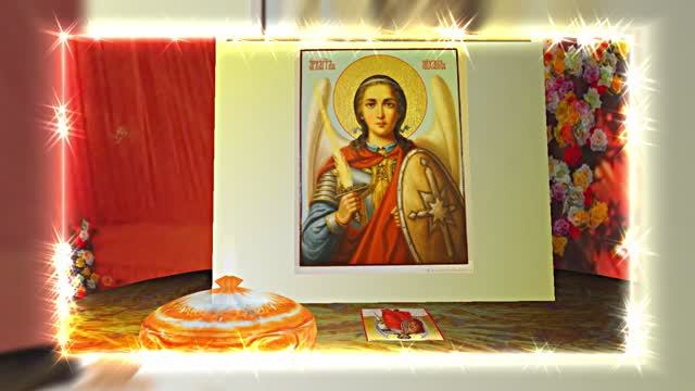 С Праздником Михаила Архангела! Поздравление 7 С Михайловым Днём!!!