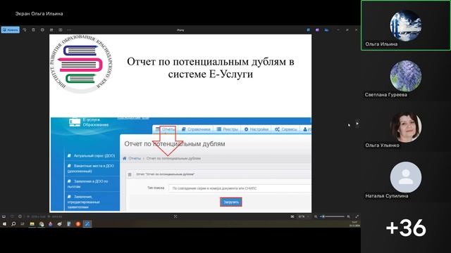 вебинар по работе в системах СГО и Е-Услуг  декабрь 2024