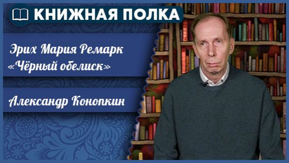 Книжная полка. Выпуск №260