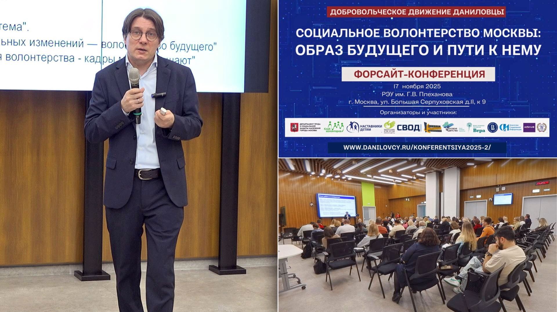 Юрий Белановский - Конференция «Социальное волонтерство: образ будущего и пути к нему»