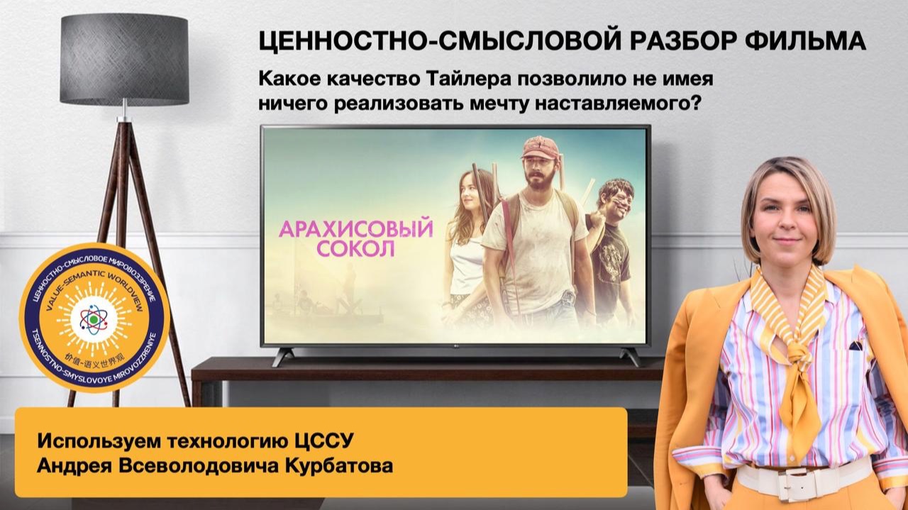 Как помочь ближнему реализовать свою мечту? Разбор фильма "Арахисовый сокол"