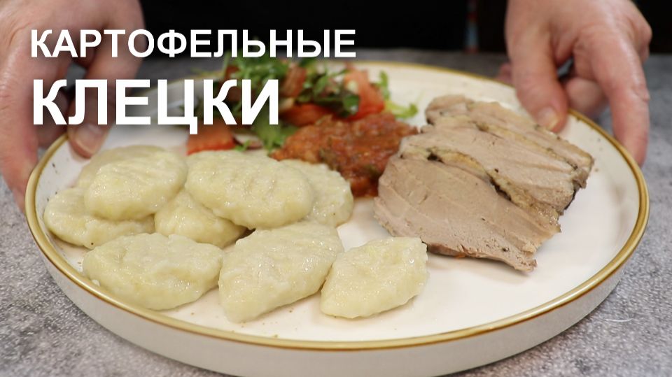 Бюджетно, сытно, вкусно: картофельные клецки по-домашнему! Рецепт из простых продуктов как у бабушки
