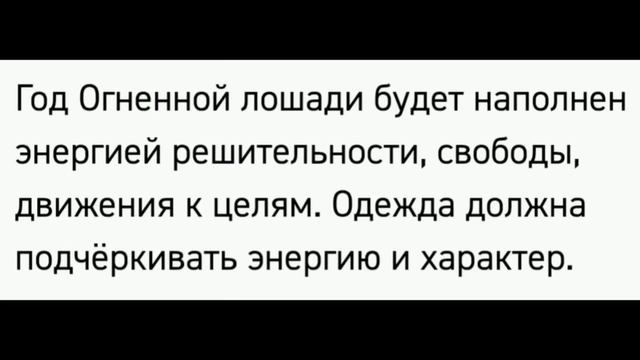 Что надеть на Новогоднюю ночь
