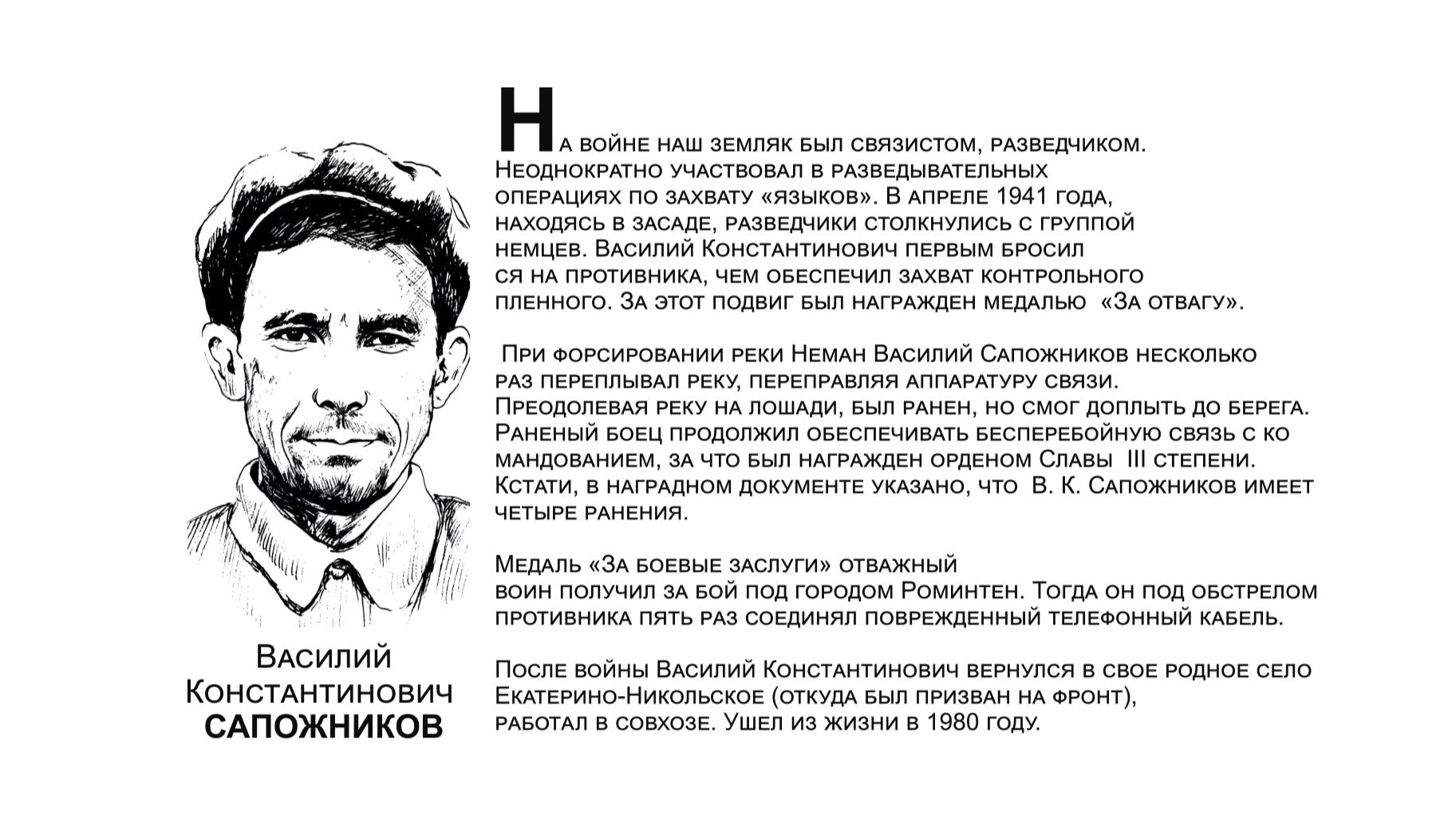 "Бессмертный взвод" ЕАО - Василий Сапожников в  проекте "Биробиджанер Штерн" и РИА Биробиджан