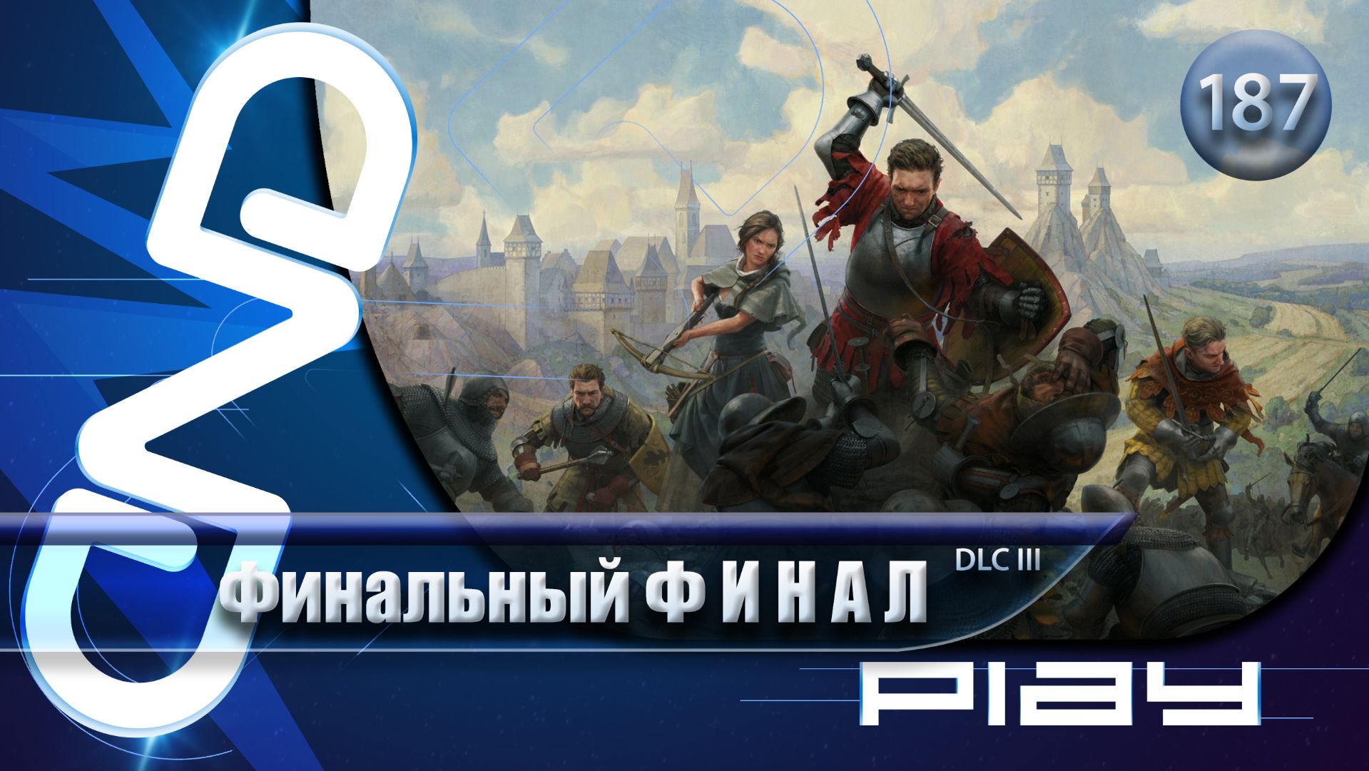 Прохождение Kingdom Come: Deliverance II — часть 187: ФИНАЛЬНЫЙ ФИНАЛ ☛ PS5