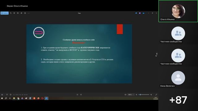 вебинар по работе в системах СГО и Е-Услуг июнь 2025