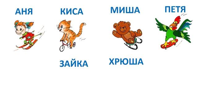 Упражнение № 7 "Едет"