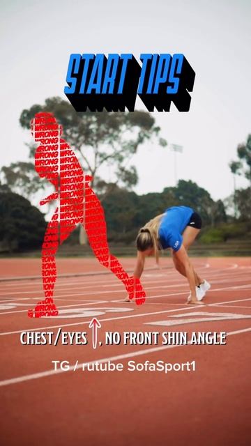 техника старта специальные беговые упражнения сбу