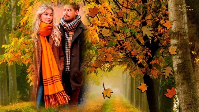 Осенний   парк-Автор слов-Антон Бигбаев, муз. вокал-Евгений  Сибирцев-клипмейкер-Людмила Бурачевская