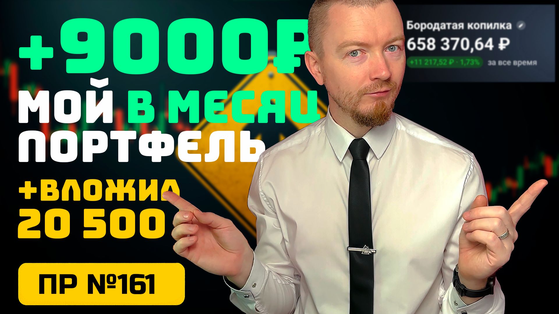 Купоны каждый день и каждый месяц | Покупаем облигации в "Бородатую копилку"