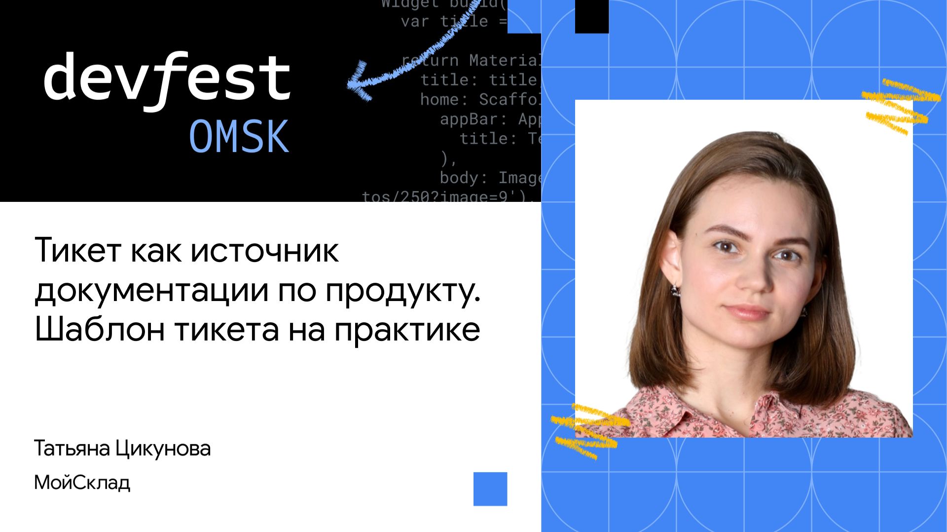 Тикет как источник документации по продукту. Шаблон тикета на практике | Татьяна Цикунова