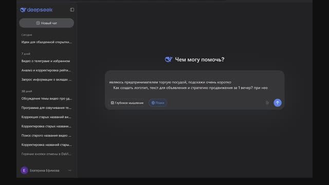 Пока я закрывала магазин, ДипСик создал бренд моей посуды за вечер.