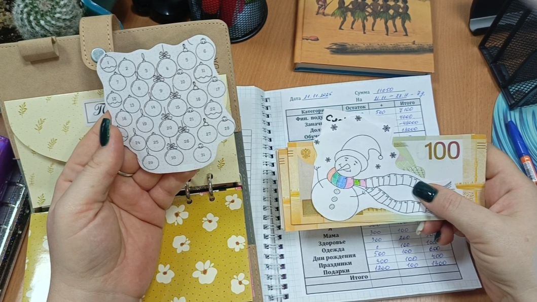 5. Распределение моих отпускных - ноябрь 2025