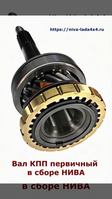 Вал КПП первичный НИВА